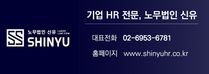 퇴사하는 직원 퇴사 절차 및 처리방법 완벽정리고용보험 상실코드 이직확인서 작성 등 기업전문 노무법인 신유 인사노무